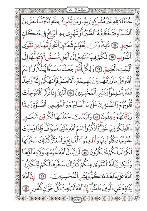 Le Coran Selon La Methode de Warch Al Mokri Abde EL ALI ANOUN