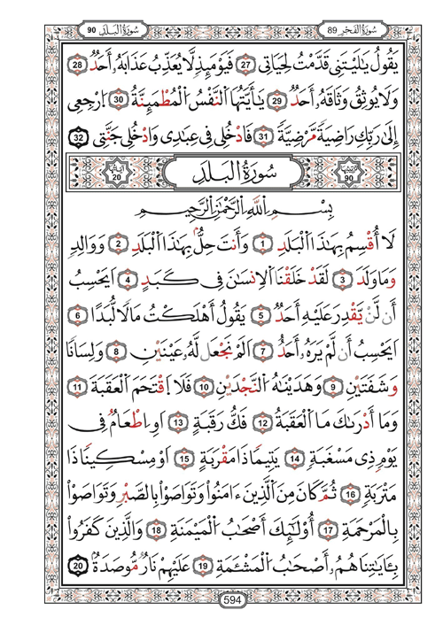 Le Coran Selon La Methode de Warch Al Mokri Abde EL ALI ANOUN